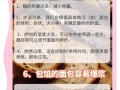 烘焙入门食谱_新手做面包常见问题