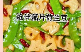 藕炒荷兰豆怎么炒才脆_藕炒荷兰豆要不要焯水