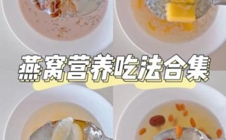 燕窝放什么一起炖最好_孕妇能吃哪些搭配