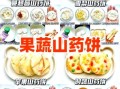 山药饼怎么做_山药饼的家常做法