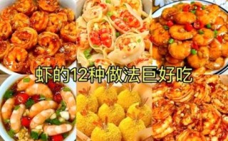 虾怎么做好吃_家常简单做法大全