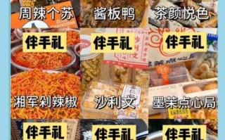 长沙特产小吃哪里买_哪些值得带回家