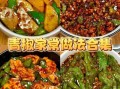 大青椒怎么做好吃_大青椒炒什么最下饭