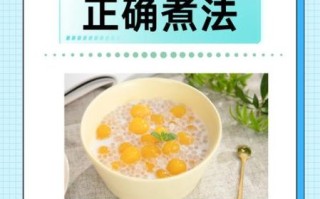 西米露怎么煮才好吃_西米露煮多久才透明