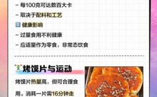 馍片热量是多少_减肥能吃馍片吗