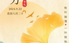 秋分有什么寓意_秋分象征什么