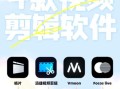 制作视频用什么app_新手怎么选剪辑软件