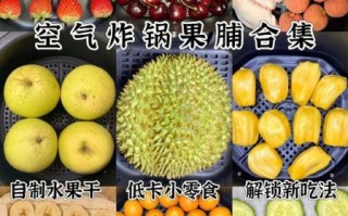 果脯怎么做_果脯的制作方法大全
