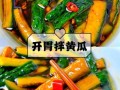 家常腌黄瓜怎么做_腌黄瓜怎么又脆又入味