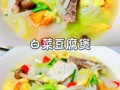 白菜豆腐汤怎么做好喝_白菜豆腐汤的做法窍门