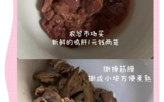 鸡肝怎么做好吃_宝宝辅食鸡肝做法