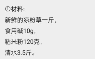 冰凉粉怎么做_冰凉粉配方比例