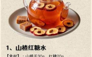 山楂红糖水的功效与作用_山楂红糖水什么时候喝最好 山楂红糖水的功效与作用_山楂红糖水什么时候喝最好