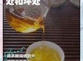 喝茶叶水有什么好处_长期喝茶的副作用