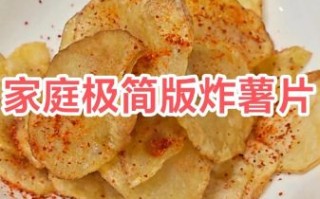 自制土豆片怎么炸才脆_油炸土豆片做法窍门