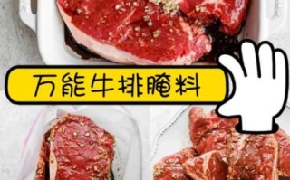 牛肉做牛排怎么做_牛排腌制多久才入味