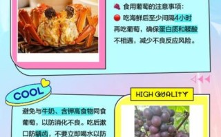 螃蟹能和葡萄一起吃吗_吃了会怎样