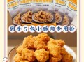 酥肉粉配方比例_酥肉粉怎么调才脆