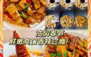 油闷笋怎么做_油闷笋用春笋还是冬笋