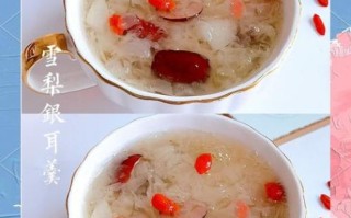 雪梨银耳莲子汤的功效与作用_适合什么人喝