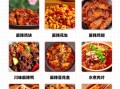 川菜食谱大全下载_正宗川菜怎么做