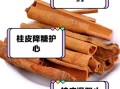 桂皮的功效与作用_桂皮能降血糖吗