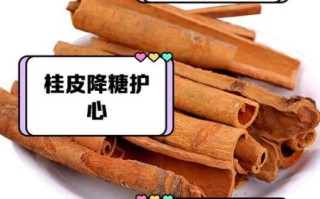 桂皮的功效与作用_桂皮能降血糖吗