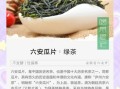 六安瓜片的功效与禁忌_哪些人不能喝