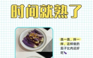 蒸长茄子怎么做_蒸长茄子需要蒸多久