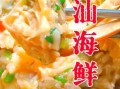 海鲜粥怎么做_海鲜粥的做法大全带图片