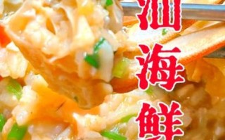 海鲜粥怎么做_海鲜粥的做法大全带图片