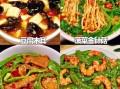 好吃又减肥的家常菜有哪些_怎么做才低卡又饱腹
