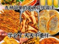 简单面食小吃做法大全_家常面食怎么做才好吃