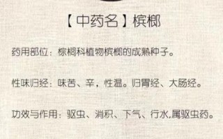 槟榔的功效与作用_槟榔的正确食用方法