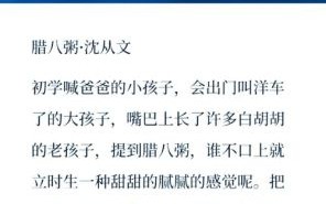 腊八粥的作者是谁_沈从文腊八粥原文出处
