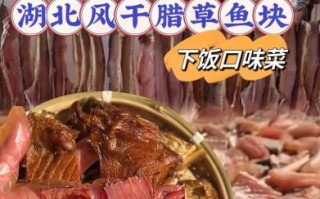 风干鱼怎么做好吃_风干鱼家常做法窍门