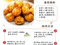 萝卜素丸子怎么做才酥脆_萝卜素丸子做法窍门