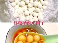 甜酒小汤圆怎么做_甜酒小汤圆的做法窍门