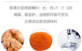 新奥尔良烤翅怎么做_肯德基同款腌料配方