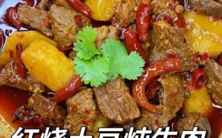 红烧牛肉炖土豆怎么做_红烧牛肉炖土豆的家常做法