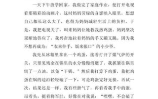 煎鸡蛋作文怎么写_煎鸡蛋作文开头结尾技巧