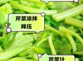 芹菜降血压吗_芹菜怎么吃最健康