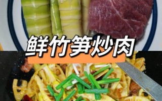 鲜竹笋怎么做好吃_鲜竹笋怎么处理不苦