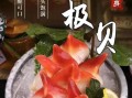 北极贝生吃还是熟吃_北极贝刺身安全吗