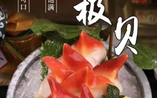 北极贝生吃还是熟吃_北极贝刺身安全吗