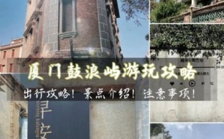 鼓浪屿旅游攻略_鼓浪屿必去景点推荐