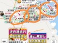 连云港一日游最佳路线_连云港一日游怎么安排