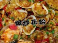 辣炒花蛤怎么炒不吐沙_辣炒花蛤最正宗的做法窍门