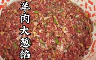 羊肉馅饺子怎么调_羊肉饺子馅去膻秘诀