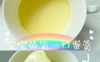 蛋黄羹蒸几分钟_蛋黄羹蒸多久才嫩滑